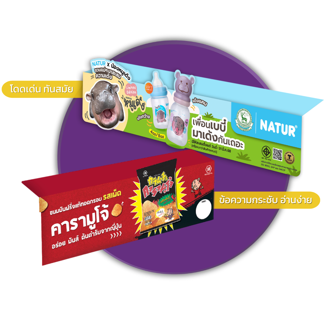 SHELF TALKER (เชลฟ์ทอร์คเกอร์) - เพิ่มความน่าสนใจให้สินค้า